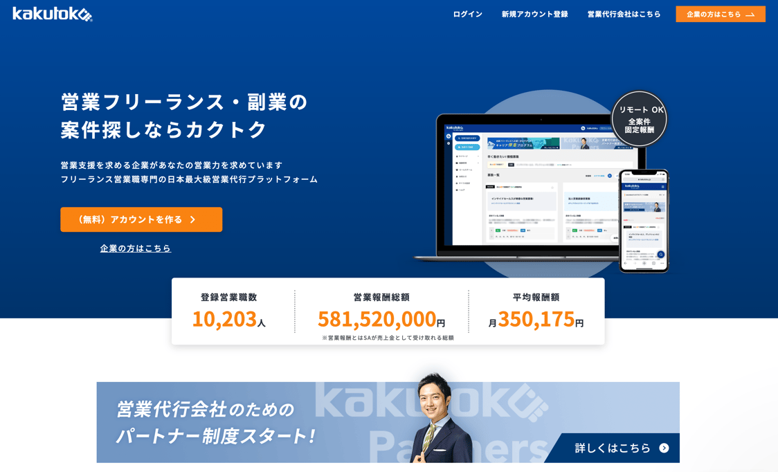 日本最大級の営業支援・営業代行プラットフォーム「カクトク」に、e-KYC本人確認API「TRUSTDOCK」を導入実施